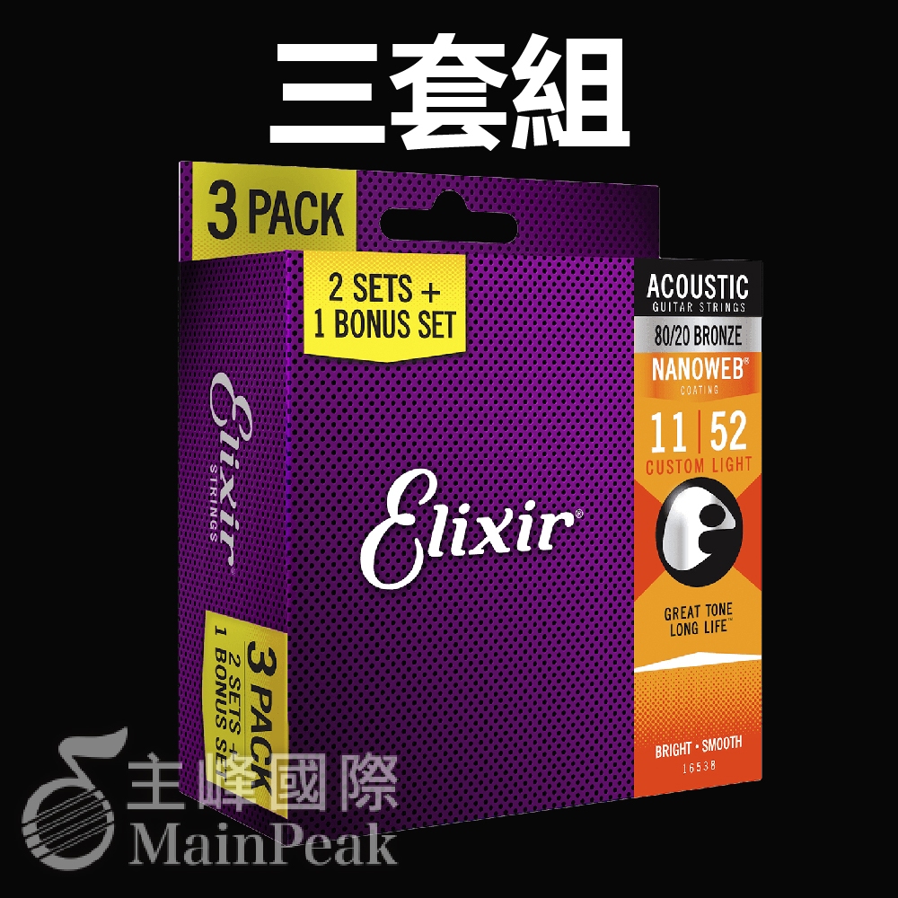 【免運】三套組 Elixir 16538 11027 頂級民謠吉他弦 11~52 NANOWEB 公司貨 Light | 蝦皮購物
