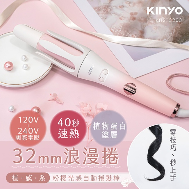 KINYO自動捲髮棒/ KHS-3203 eslite誠品 | 蝦皮購物