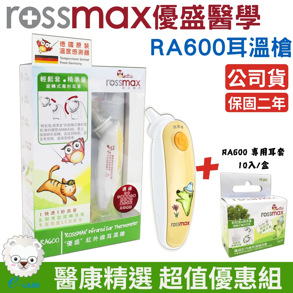 Rossmax優盛 RA600紅外線耳溫槍 RA600【醫康生活家】 | 蝦皮購物