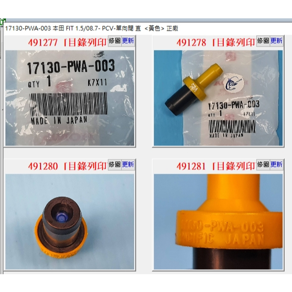 【成皿】17130-PWA-003 PCV-單向閥 正廠 本田FIT 1.5 08.7年- | 蝦皮購物