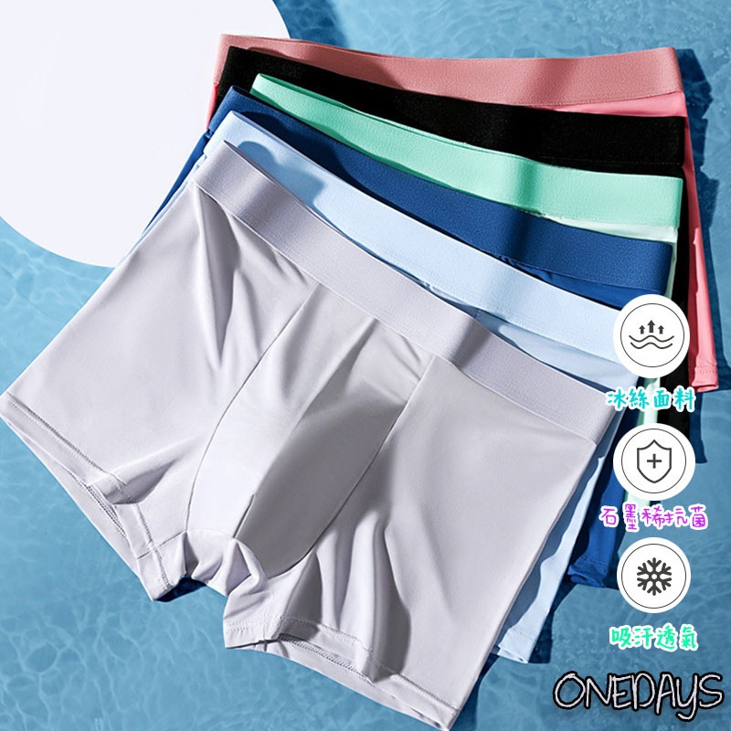 Onedays🔥隔日到貨🔥男生冰絲內褲 涼感內褲 透氣內褲 平口褲 四角褲 純棉內褲 內褲男 抗菌內褲 運動健身C901 | 蝦皮購物