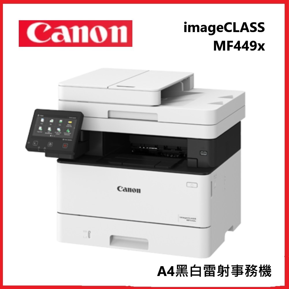 Canon 佳能 imageCLASS MF449x A4黑白雷射事務機 | 蝦皮購物