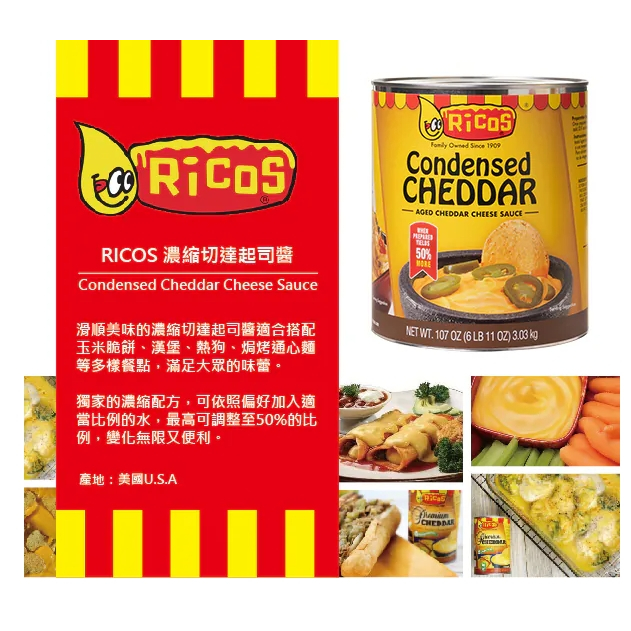 瑞可司 Ricos 特級起司醬 425g 濃縮切達起司醬 3.03kg 切達起司醬 起士醬 | 蝦皮購物