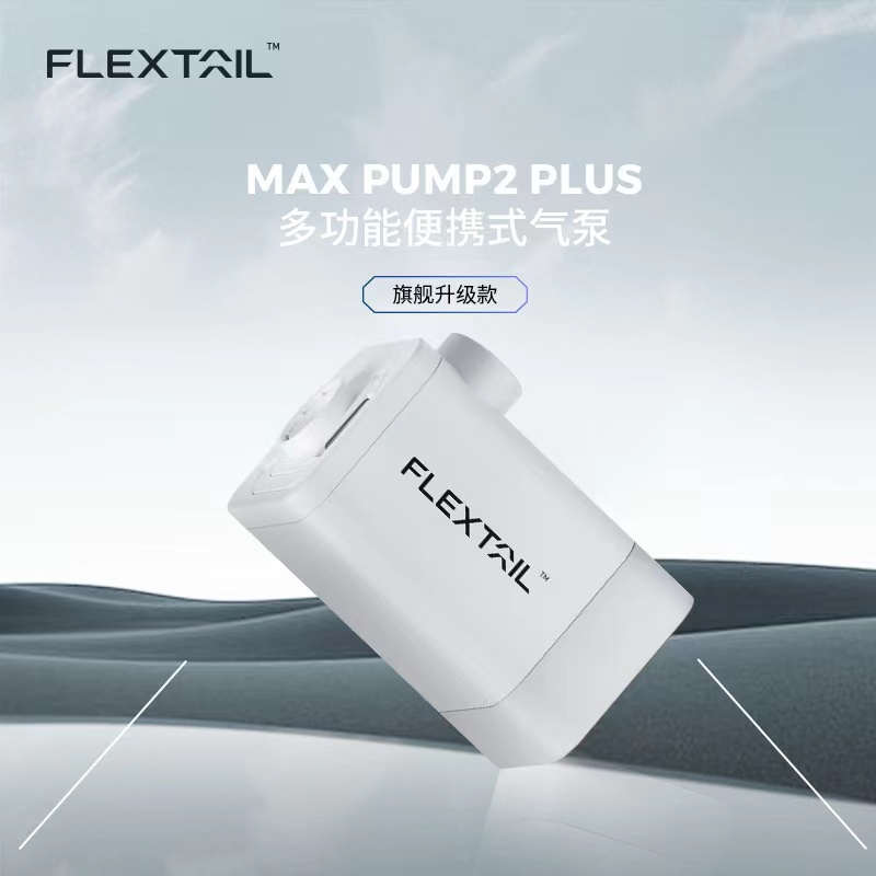 Flextail MAX PUMP 2 PLUS露營照明IP44防水 輕巧充/抽/燈/充 新型4合1打氣機 充氣機 魚尾 | 蝦皮購物