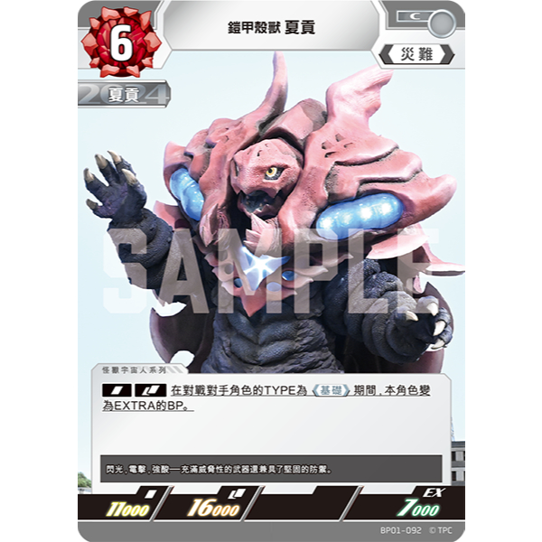 [元氣滿屋] ULTRAMAN TCG 鎧甲殼獸 夏貢 BP01-092 C | 蝦皮購物