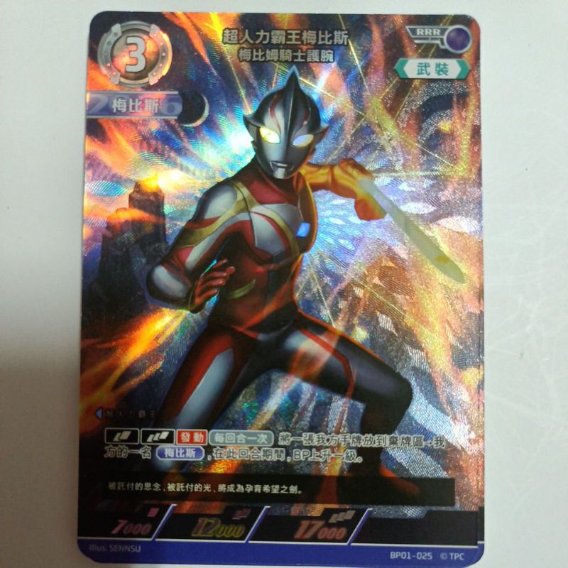 中文版 ULTRMAN 奧特曼 地球的守護者們 tcg rrr 超人力霸王梅比斯 bp01-025 | 蝦皮購物