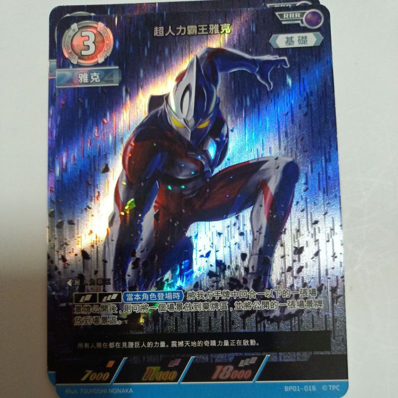 中文版 ULTRMAN 奧特曼 地球的守護者們 tcg rrr 超人力霸王雅克 bp01-016 | 蝦皮購物