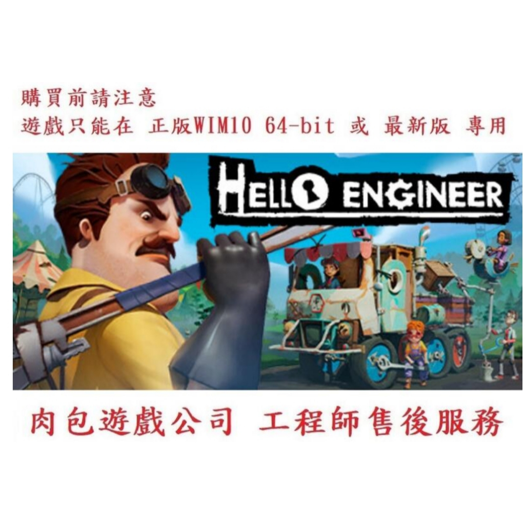PC版 肉包遊戲 官方正版 繁體中文 單人+多人連線 你好工程師 STEAM Hello Engineer | 蝦皮購物