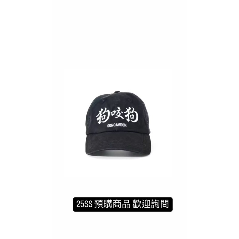 「預購商品 請先詢問」 SONGAADON 25SS Dog bite dog 狗咬狗cap | 蝦皮購物