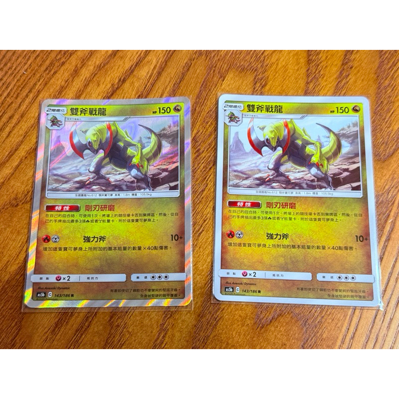 -南港97- 雙倍爆擊 SET B 雙斧戰龍 as5b 143/186 PTCG 寶可夢卡 | 蝦皮購物