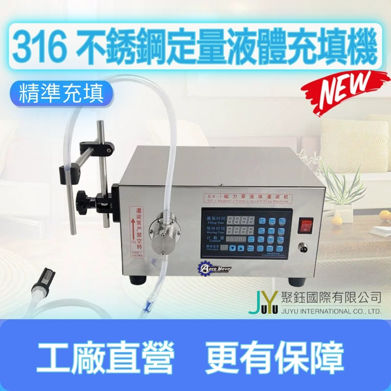 AeroMove 定量液體充填機/液體充填機/台灣110V/全自動/半自動 316不鏽鋼磁力 | 蝦皮購物