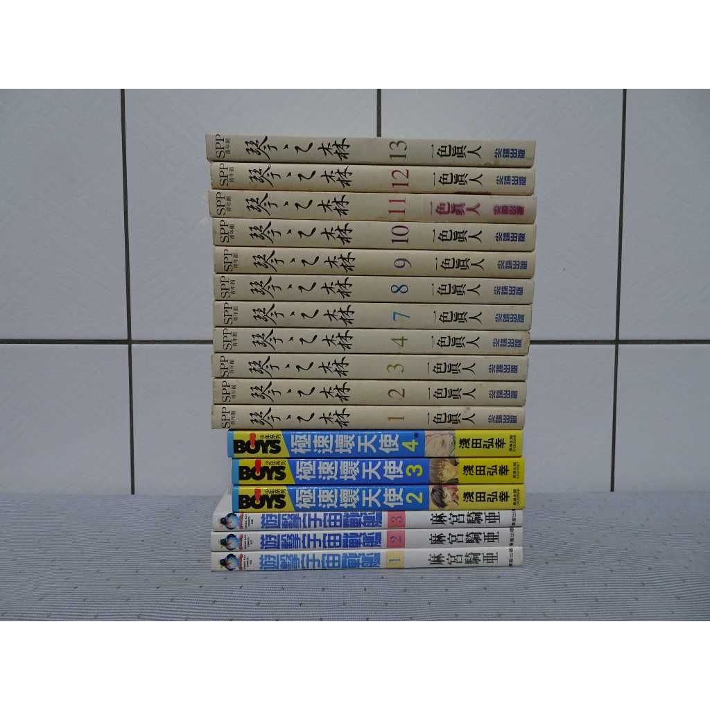 【漫畫MP101】遊擊宇宙戰艦1-3麻宮騎亞 東販/極速壞天使 2-4完 淺田弘幸 長鴻/琴之森 1-4,7-13尖端 | 蝦皮購物