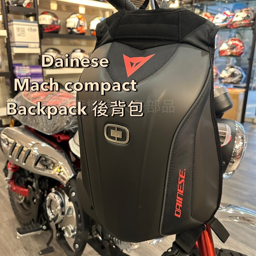 【速度概念】丹尼斯 Dainese D-Mach Compact Backpack 後背包 防潑水 背包 電腦包 騎士包 | 蝦皮購物