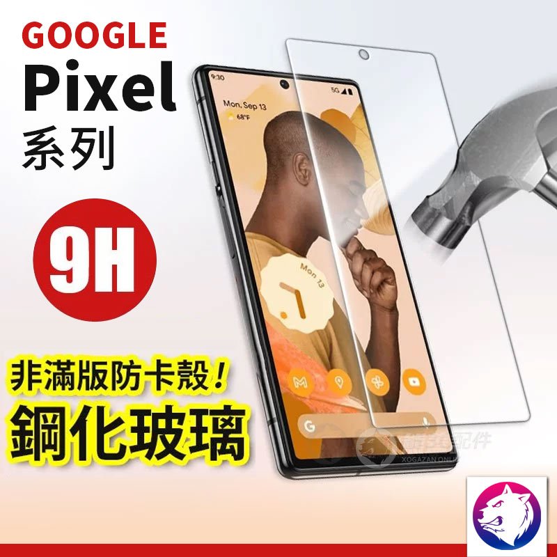 Google鋼化玻璃保護貼 玻璃貼 非滿版 適用 Pixel 10 9a 9 pro XL 8a 8 7a 7 6a | 蝦皮購物