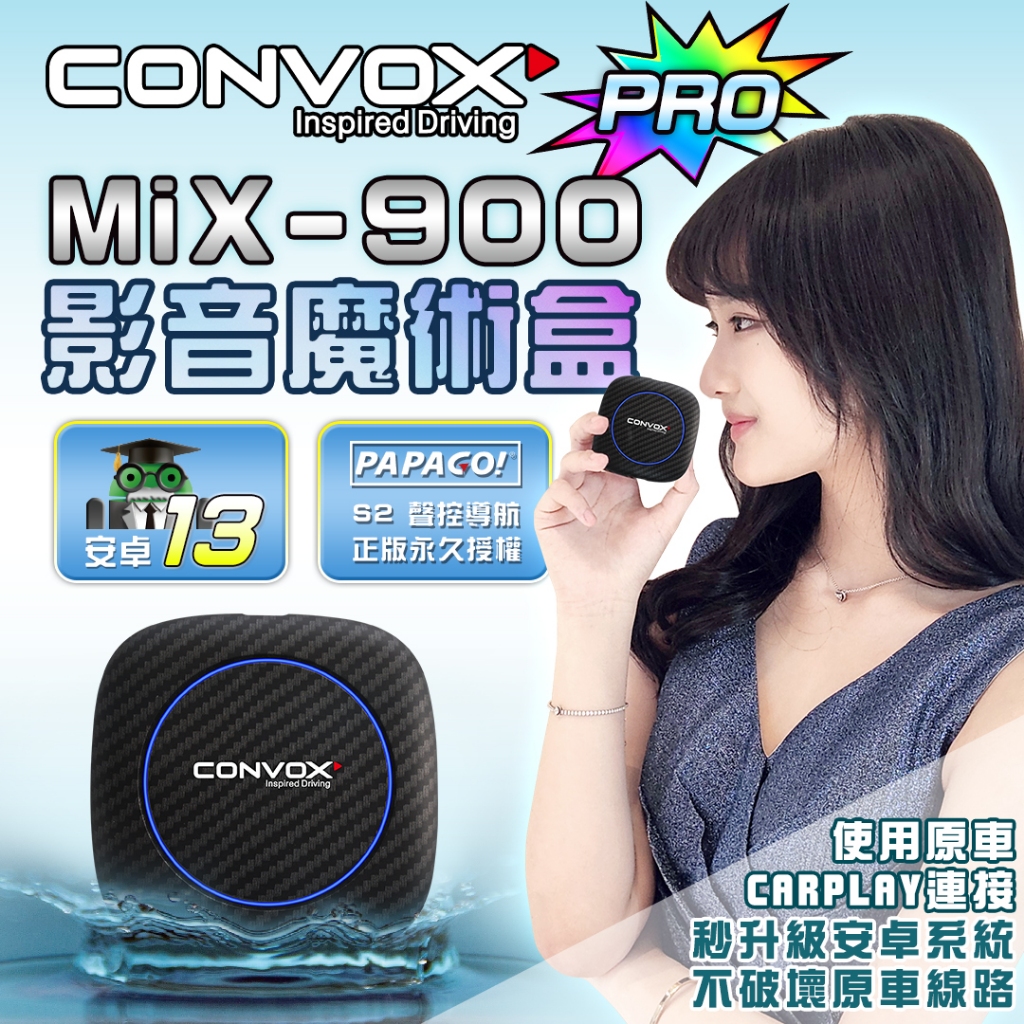 ☆楊梅高利汽車音響☆ CONVOX康博斯MIX-900 Pro 影音魔術盒 ,輕鬆擁有安卓系統，不破壞原車線路！特價中！ | 蝦皮購物