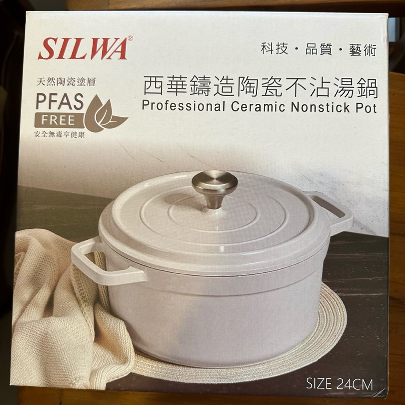 全新現貨 SILWA 西華鑄造陶瓷不沾湯鍋 24cm | 蝦皮購物
