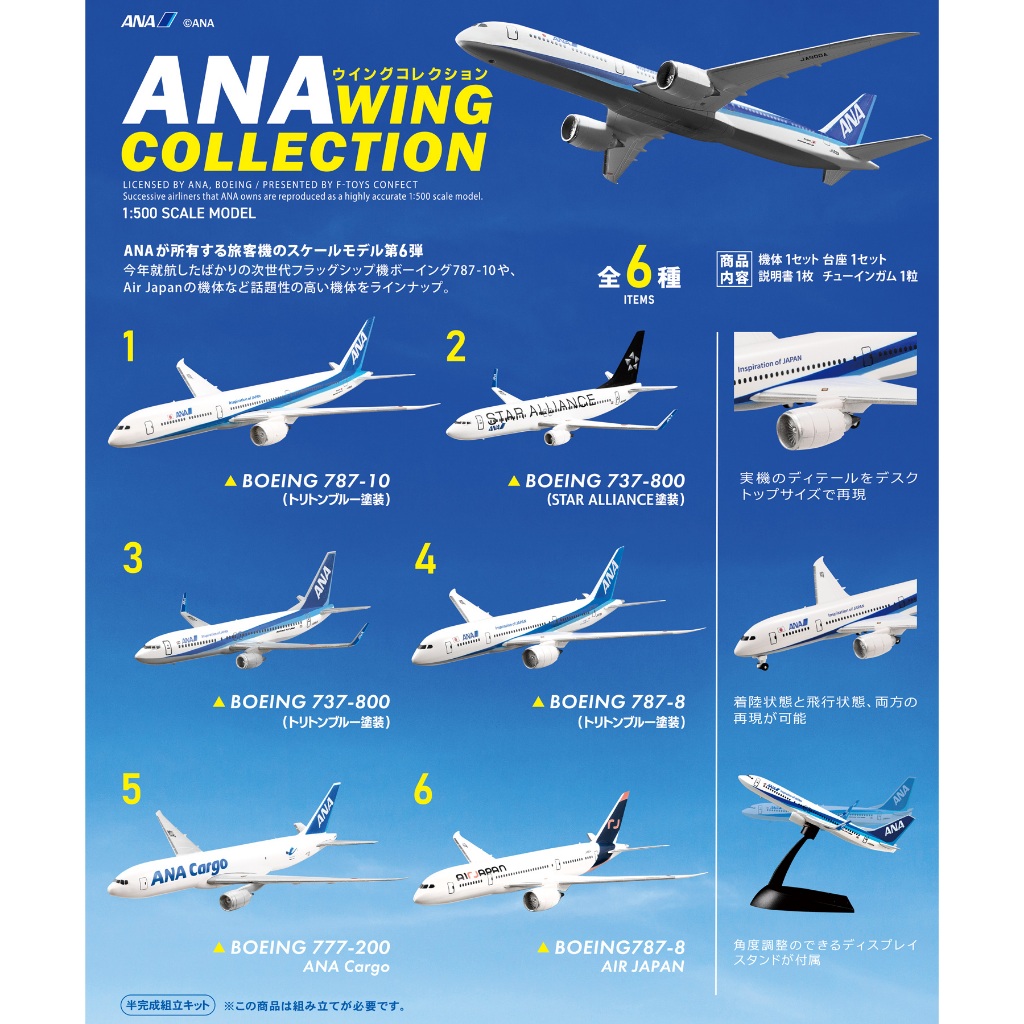 【Plutopia】F-Toys ANA 全日空客機 06 盒玩 整套6款 | 蝦皮購物