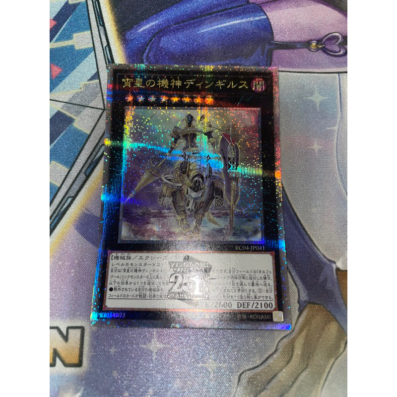 ¥REI¥ 遊戲王 RC04-JP041 宵星的機神 丁吉爾蘇 (金鑽) | 蝦皮購物