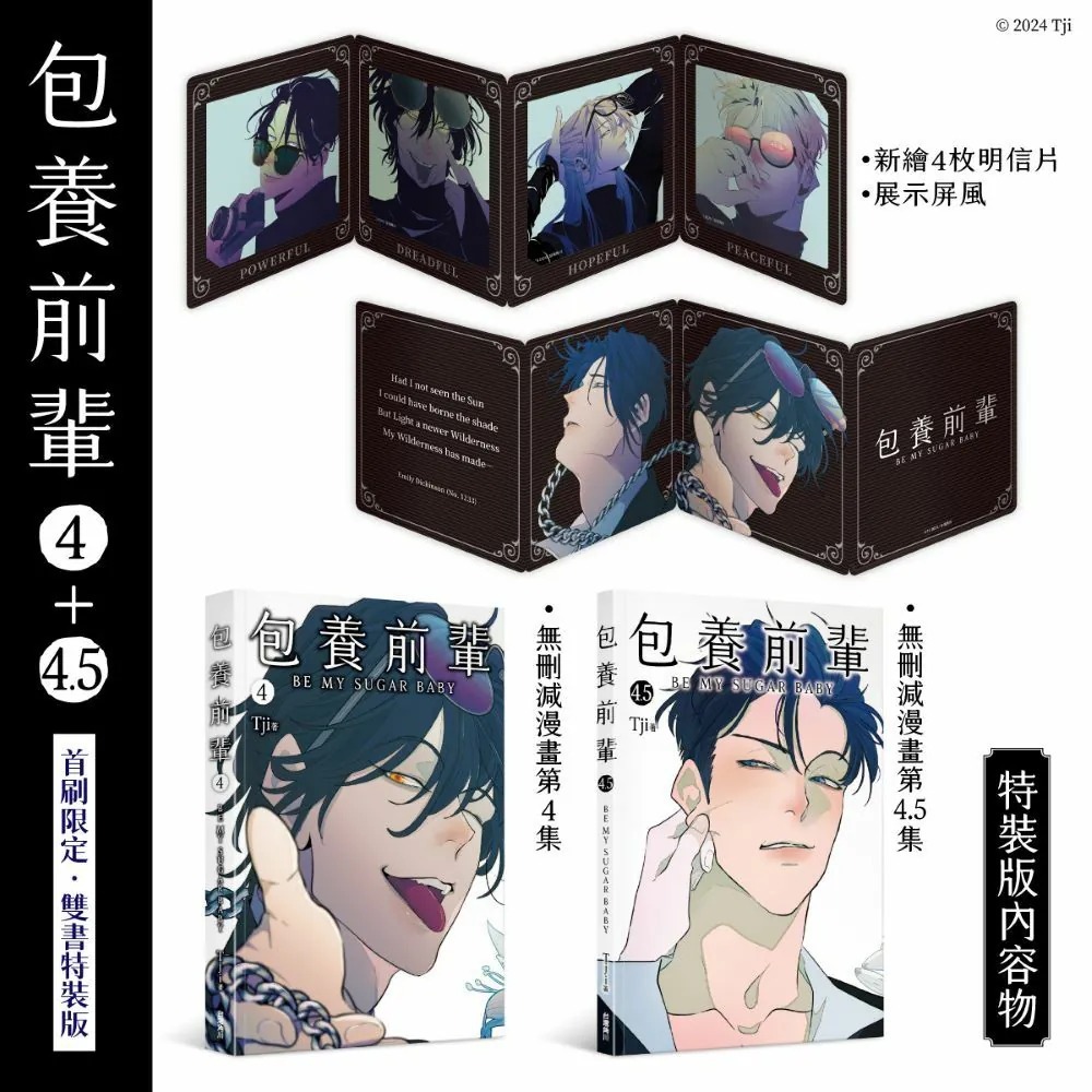 包養前輩 1-4／4.5《特裝版》│贈書套│Tji│角川BL漫畫│BJ4動漫 | 蝦皮購物