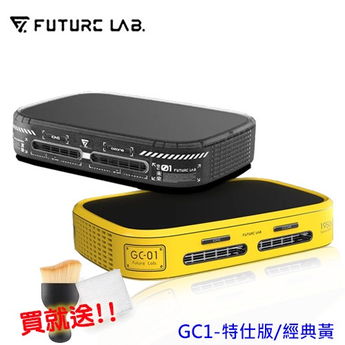 【現貨/免運】Future未來實驗室GC1〘特仕版〙 贈毛刷&濾網 清淨機 GC1 光能 家用 車用 | 蝦皮購物