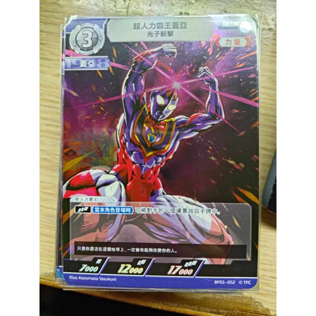 超人力霸王 中文版 奧特曼 地球的守護者們 BP01 超人力霸王蓋亞 光子斬擊 R 052 | 蝦皮購物