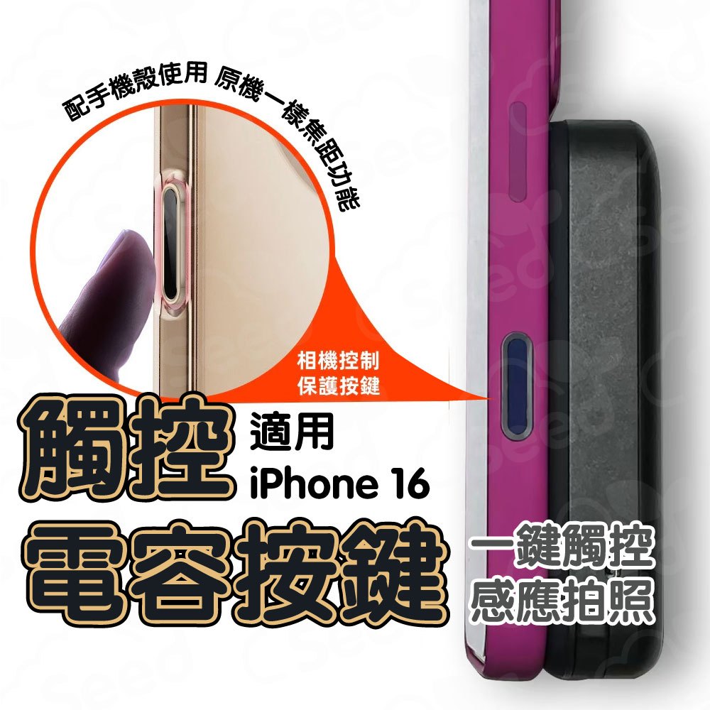 i16 無損觸控 側鍵按鍵 電容觸控按鍵 適用於iPhone 16 ProMax 防塵觸控按鍵 16Pro 拍照按鍵保護 | 蝦皮購物