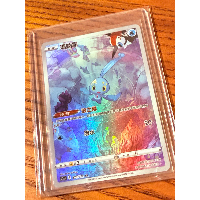 -南港97- 閃卡 瑪納霏 S12A 178/172 AR PTCG 寶可夢卡 | 蝦皮購物
