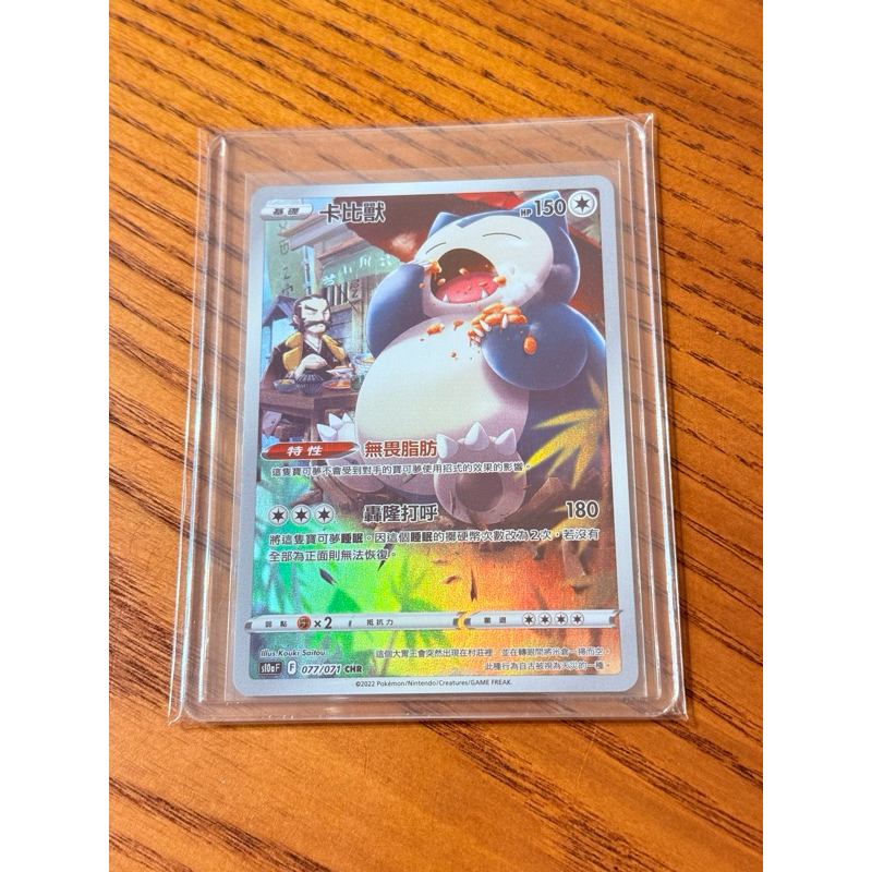 -南港97- 閃卡 卡比獸 S10a 077/071 CHR PTCG 寶可夢卡 | 蝦皮購物