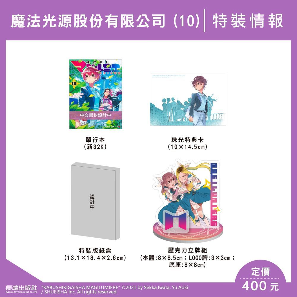 魔法光源股份有限公司 1-8+9+10《特裝版》│贈書套│岩田雪花、青木裕│長鴻漫畫│BJ4動漫 | 蝦皮購物