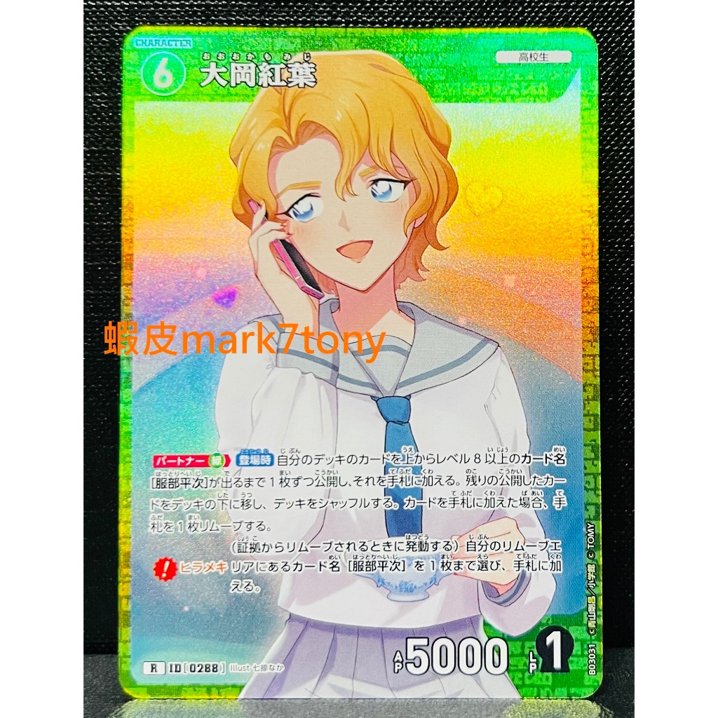 名偵探柯南 TCG 卡牌 第三彈 CT-P03 0288 R 大岡紅葉 閃卡 | 蝦皮購物