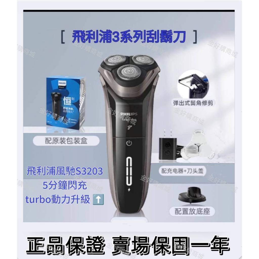 現貨💖三刀頭 電動刮鬍刀 乾溼剃鬚刀飛利浦 自動研磨 PHILIPS S3000系列 S3203 S3886 | 蝦皮購物