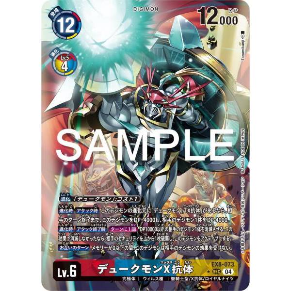 松梅桌遊舖 異圖 EX8-073 SEC 紅蓮騎士獸X抗體 單卡 數碼寶貝 DTCG DIGIMON TCG | 蝦皮購物