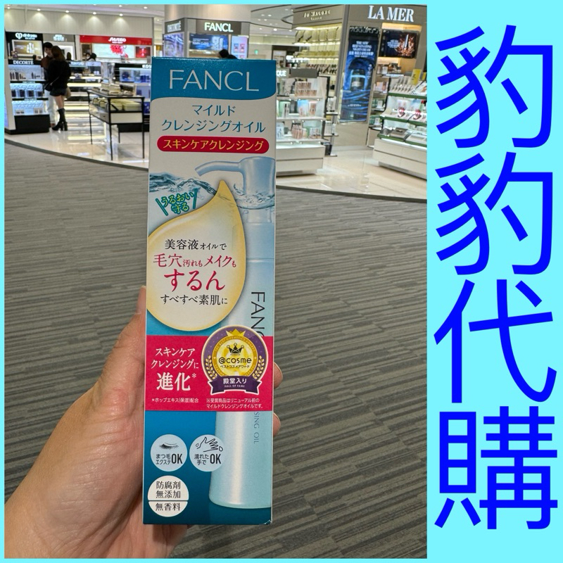 日本代購 (台灣現貨) FANCL 芳珂 淨化溫和卸妝油 120ml 2支裝 快速出貨 2026.06.21 | 蝦皮購物