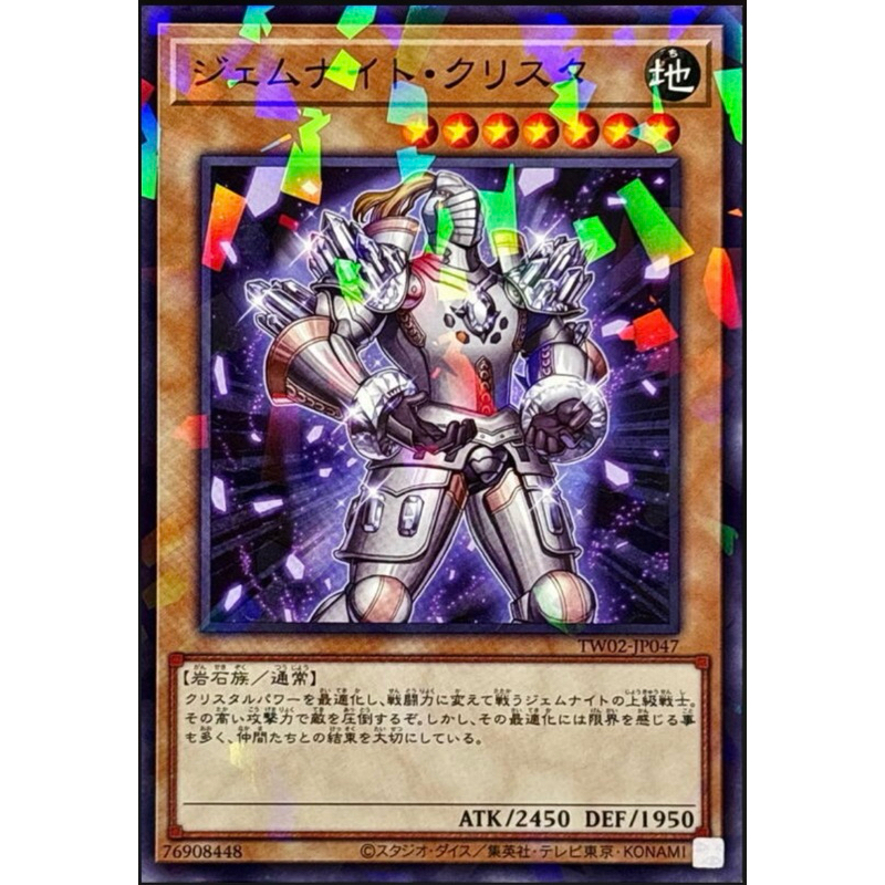 遊戲王 TW02-JP047 寶石騎士 白晶 (碎鑽) | 蝦皮購物