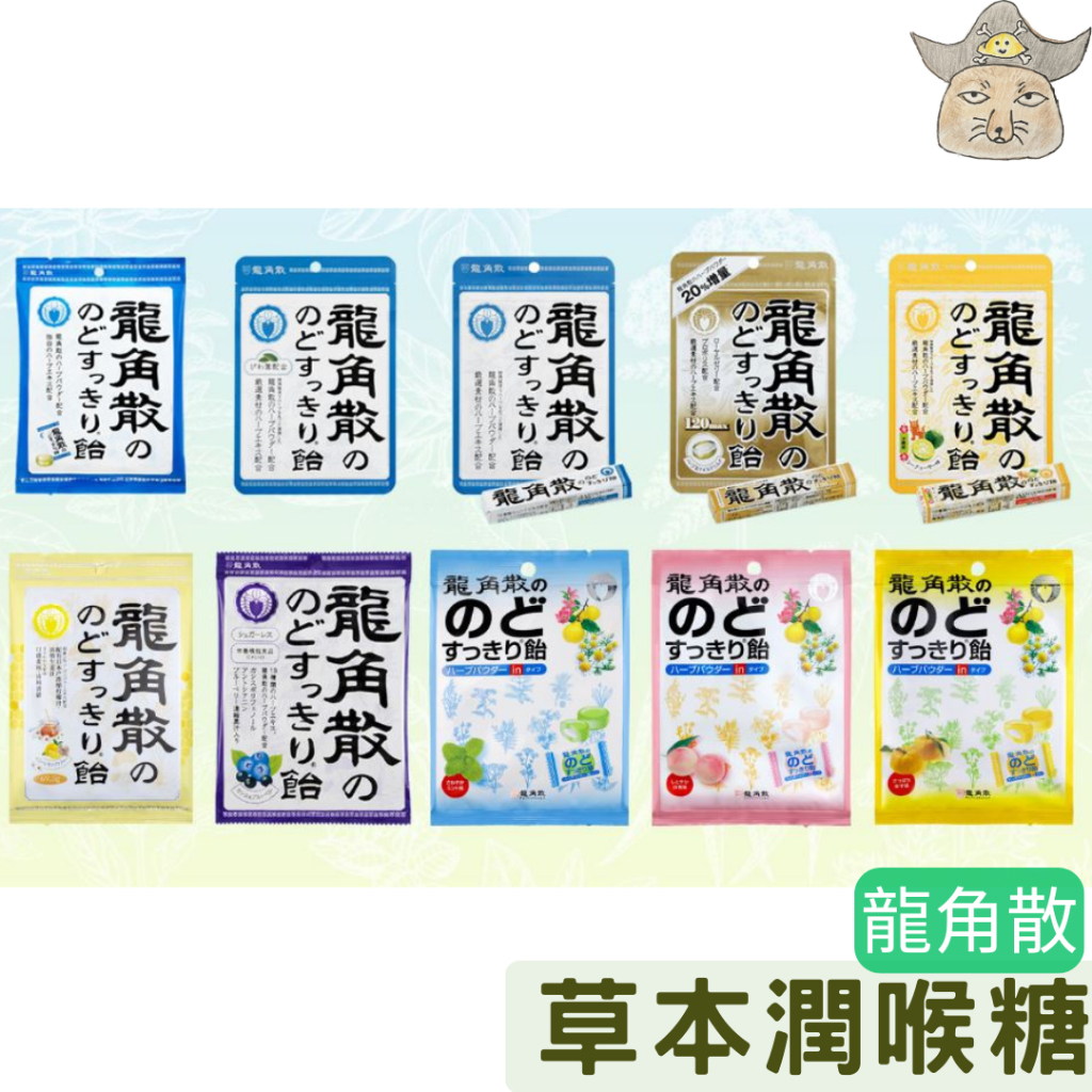 日版 龍角散 喉糖 (88g 薄荷草本潤喉糖 藍莓味 清爽潤喉錠 蜂蜜檸檬口味 10.5g) | 蝦皮購物
