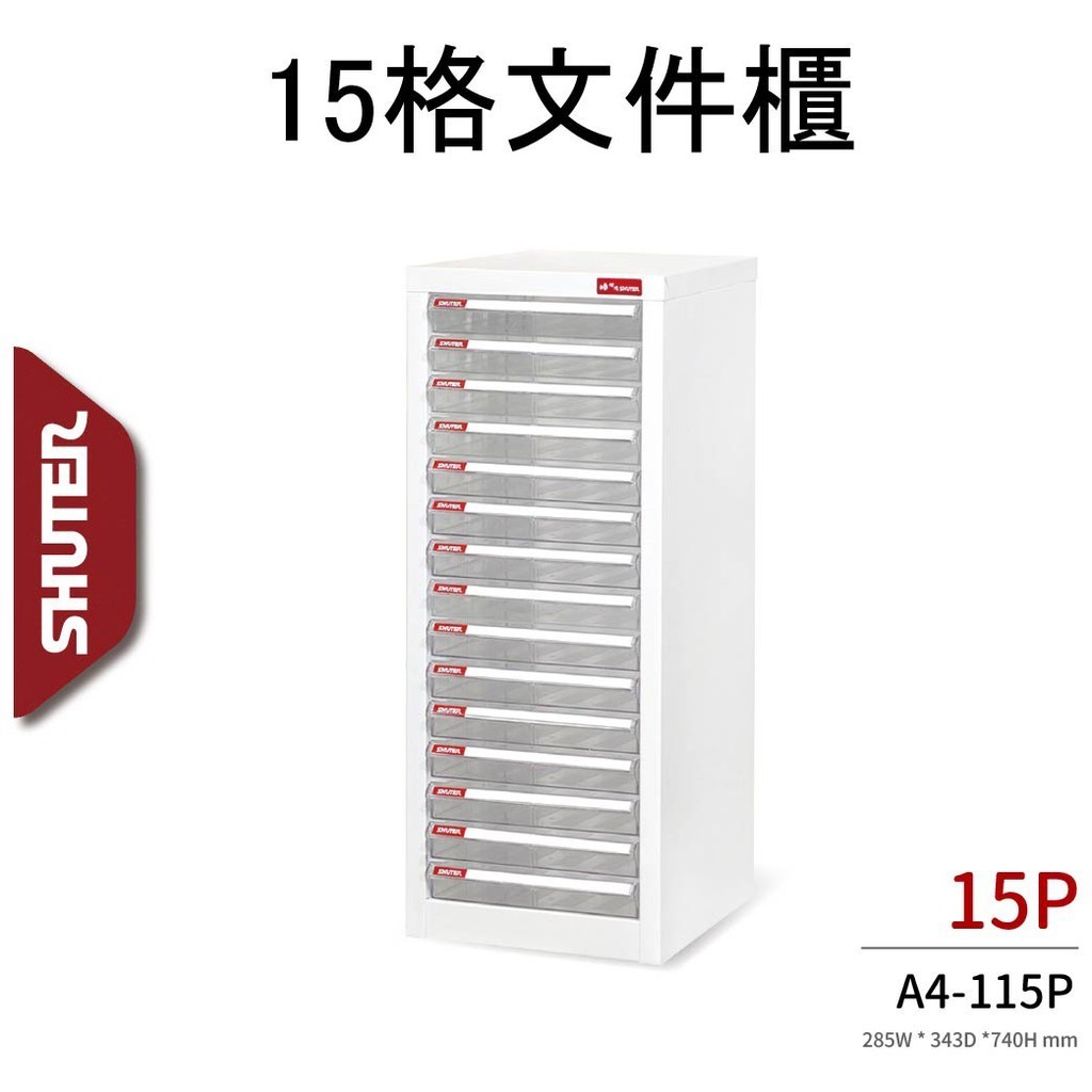 樹德 A4落地型樹德櫃 A4-115P 15抽文件櫃 書報 檔案櫃 抽屜式收納 文書櫃 檔案櫃 整理 | 蝦皮購物