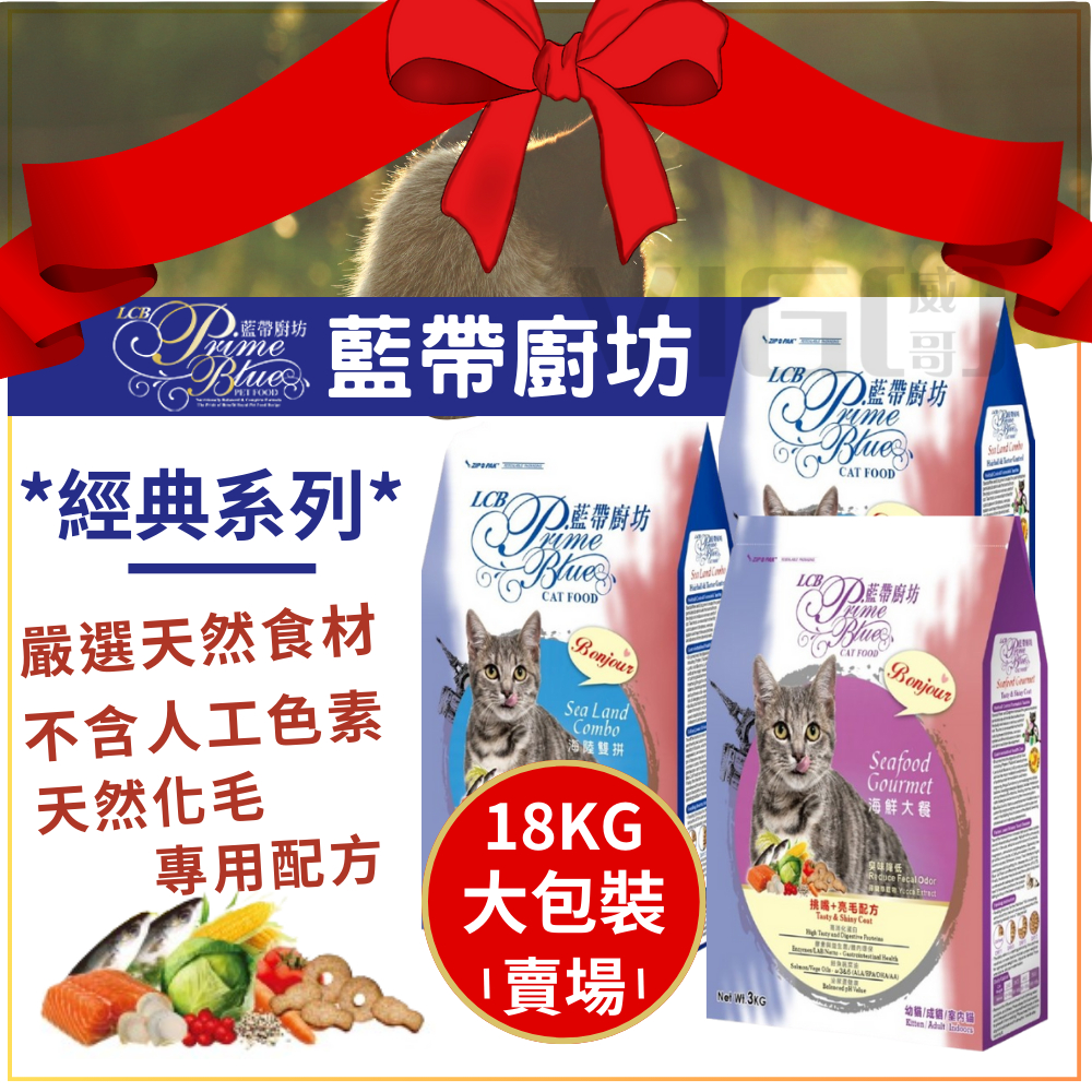 【宅配免運】LCB 藍帶廚坊 貓飼料 海鮮大餐 挑嘴亮毛 /海陸雙拼 化毛潔牙 18KG 40LB | 蝦皮購物