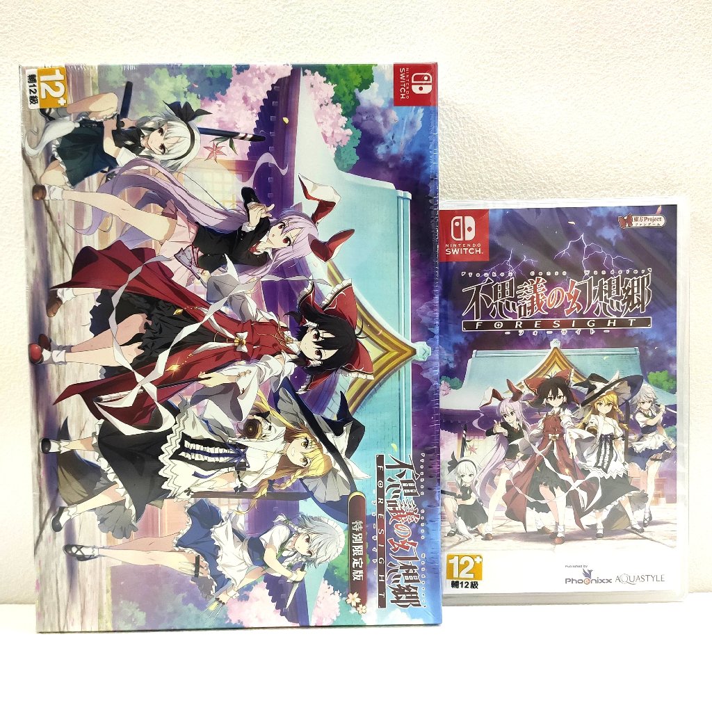 任天堂 NS Switch 不可思議的幻想鄉-FORESIGHT 中文版 限定版 | 蝦皮購物