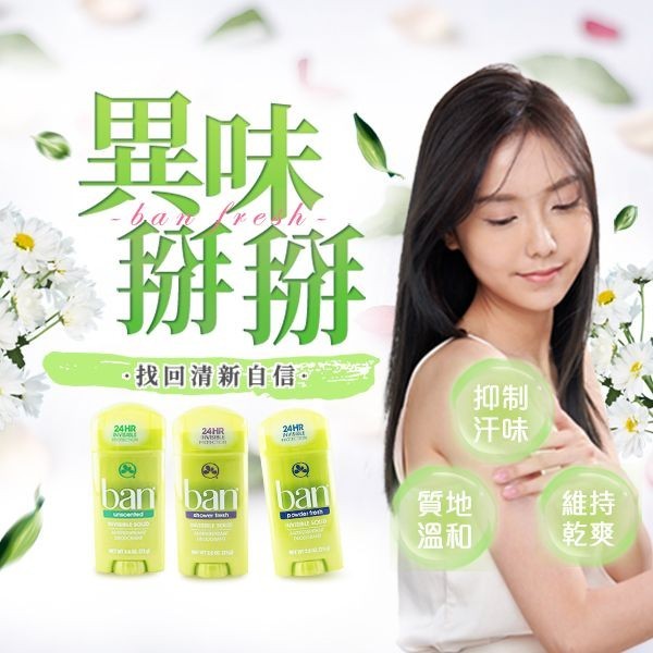 【BAN盼】旋轉式清新體香膏73g／滾珠式清新體香劑3.5oz｜美國原裝進口 清涼 氣味清新 夏季必備 D073211 | 蝦皮購物