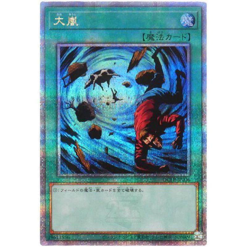 【楓卡舖】遊戲王 QCLP-JP006 大嵐 (25th金鑽) | 蝦皮購物