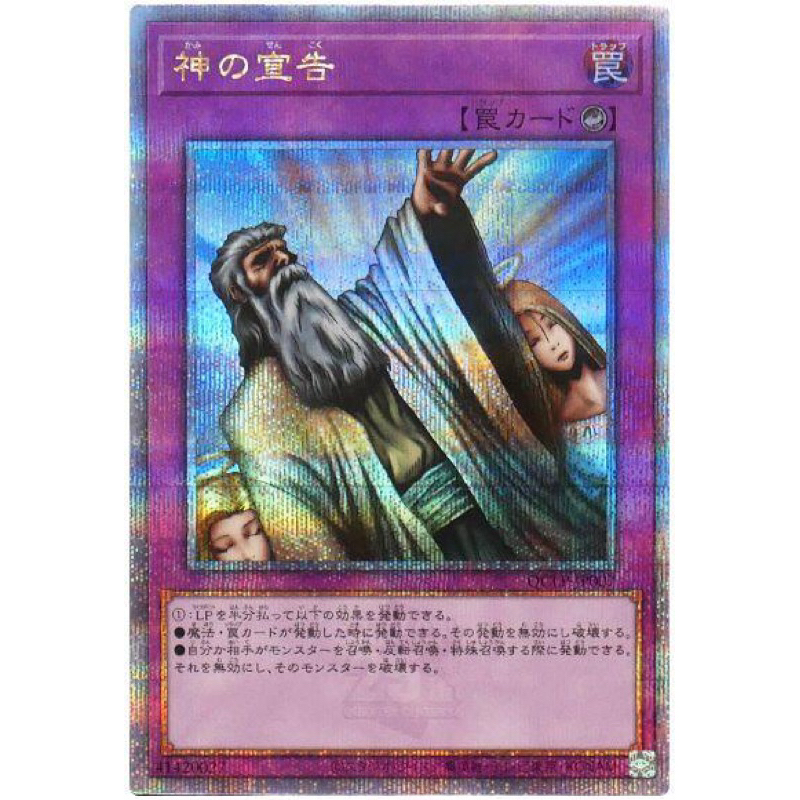 【楓卡舖】 遊戲王 QCLP-JP007 神的宣告 (25th金鑽) | 蝦皮購物