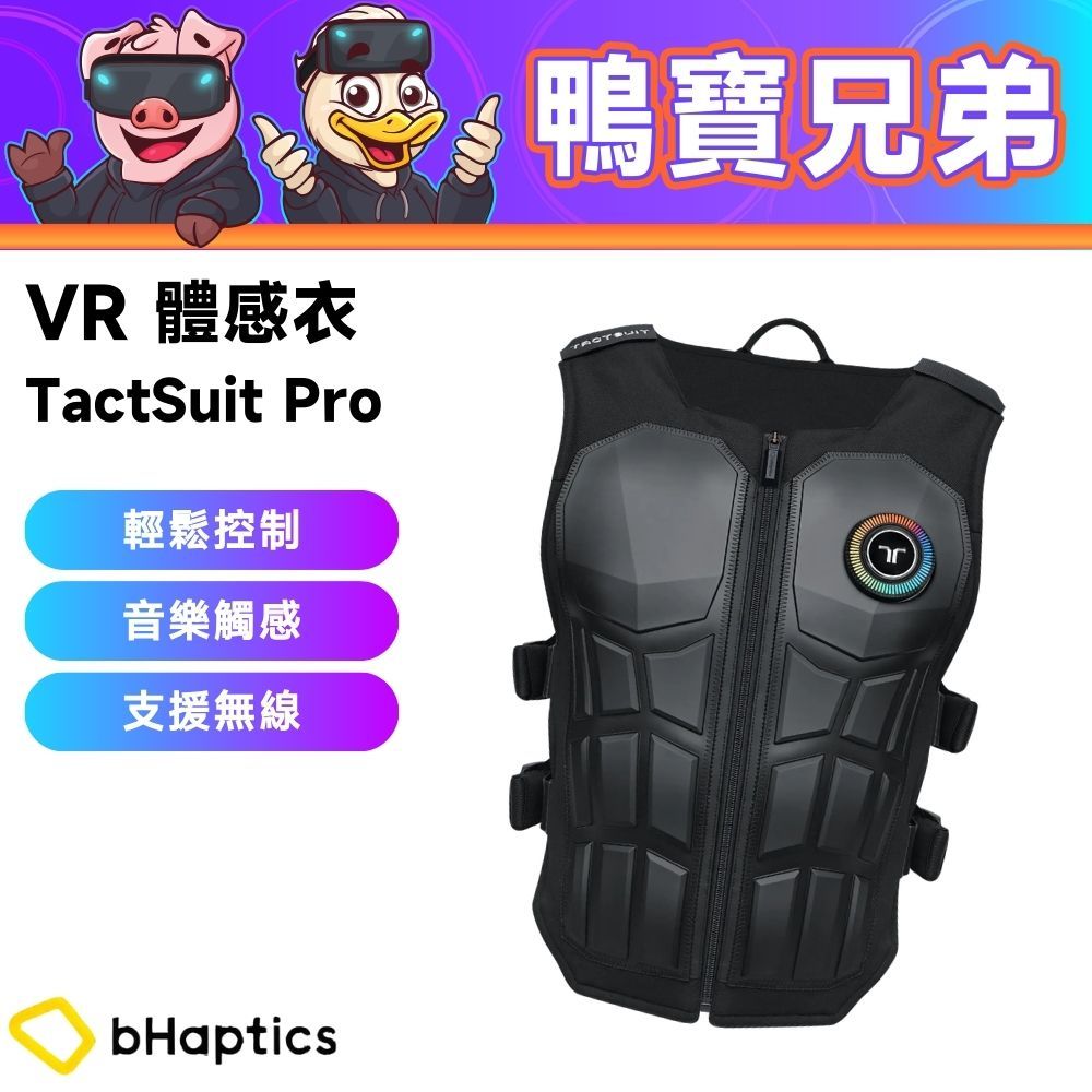 代購 bhaptics TactSuit Pro VR體感衣｜相容於 Quest 系列 PSVR2/PC 觸覺回饋 | 蝦皮購物