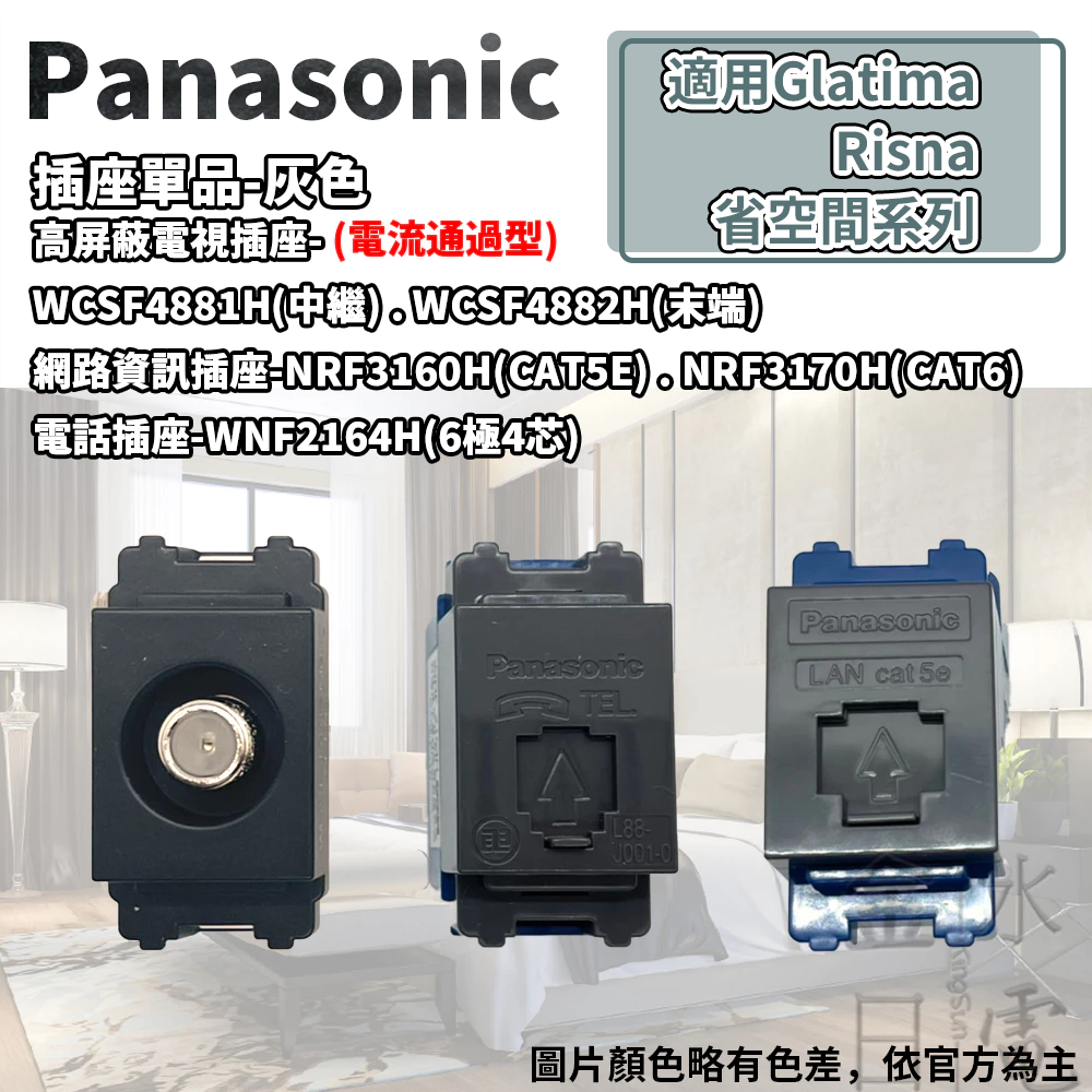 【蝦皮代開電子發票】國際牌 Panasonic GLATIMA Risna 省空間 電視插座 電話插座 網路插座 灰色 | 蝦皮購物