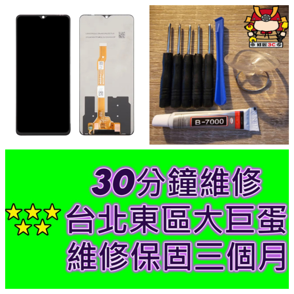 VIVO Y27 5g 4g 螢幕總成 維沃 V2249 V2302 台北東區 現場維修 大巨蛋 | 蝦皮購物
