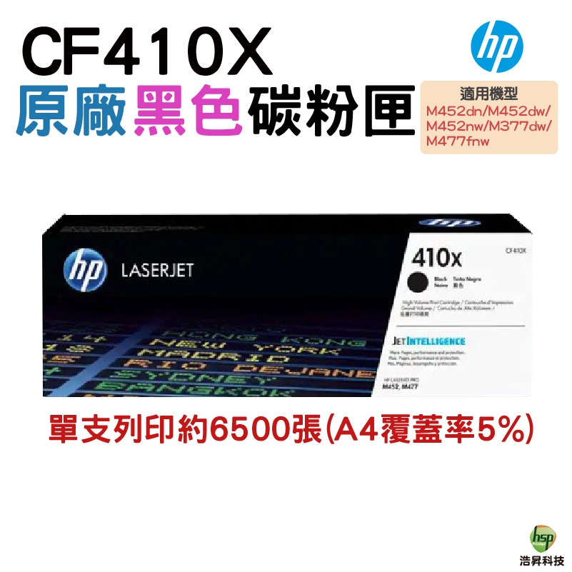 HP 410X CF410X CF411X CF412X CF413X 原廠碳粉匣 適用 M452dw M477fnw | 蝦皮購物