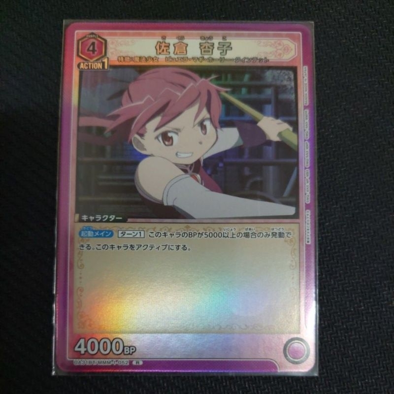 UA 魔法少女小圓 UA31BT/MMM-1-052 R 卡 牌 TCG Union Arena | 蝦皮購物