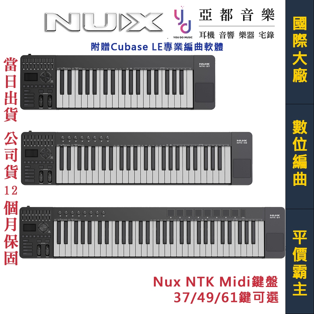NUX NTK Midi 鍵盤 37/49/61鍵 高階力度感應 Keyboard | 蝦皮購物