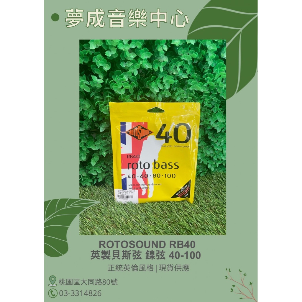 【夢成音樂中心】Rotosound RB40 貝斯弦 鎳弦 Medium 40-100 現貨供應 | 蝦皮購物