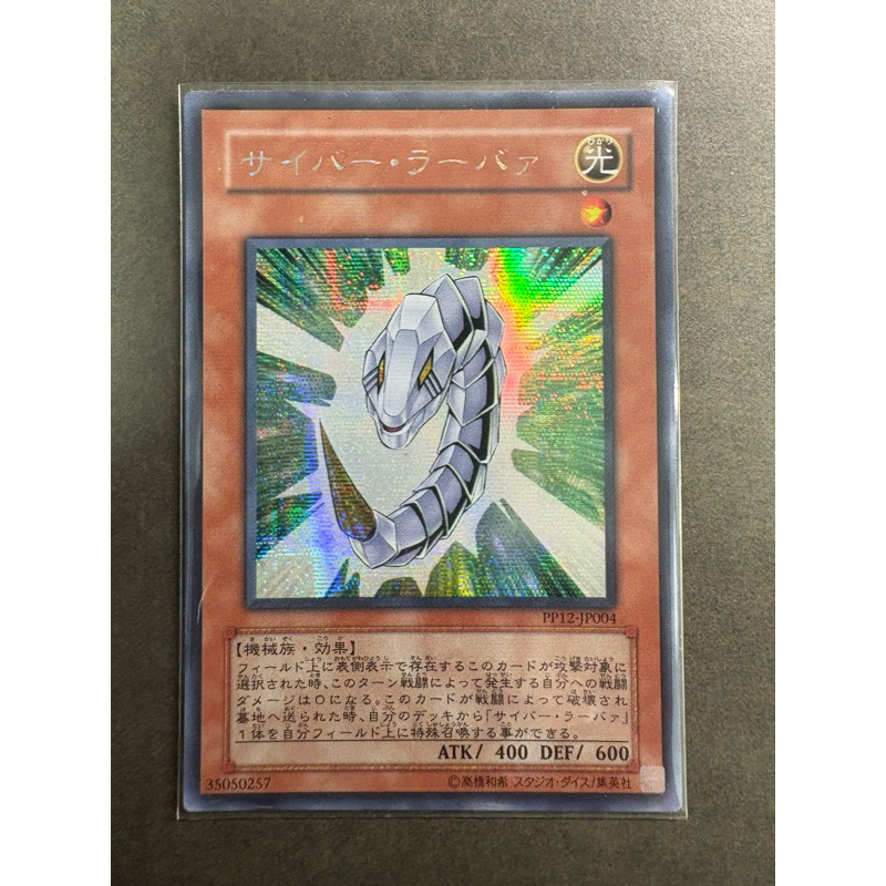 遊戲王 PP12-JP004 電子幼蟲 (銀字半鑽) | 蝦皮購物