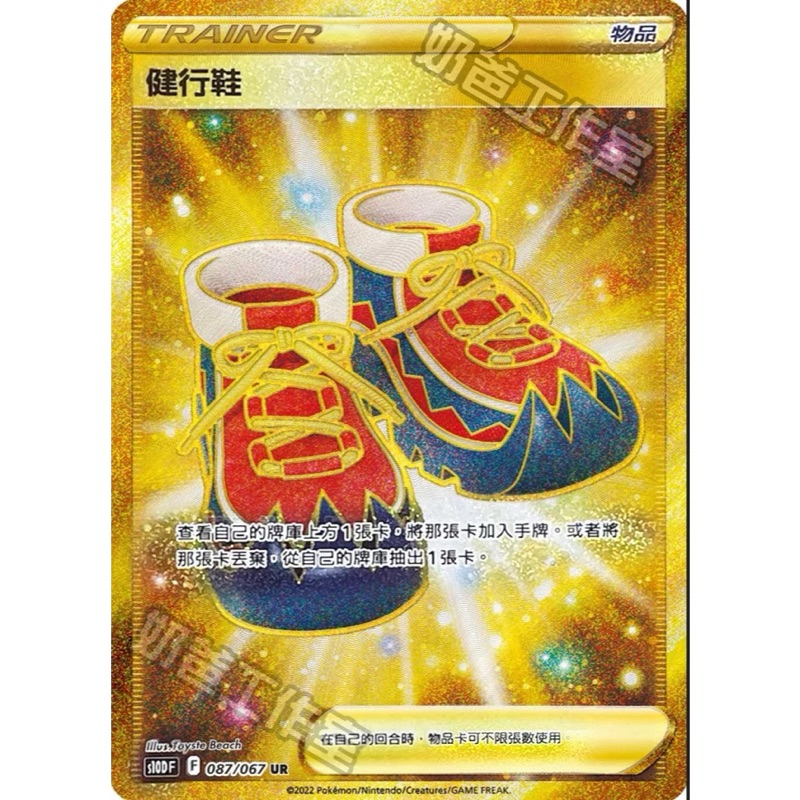 ptcg 中文版 寶可夢 健行鞋 ur 087/067 金卡 時間觀察者 空間魔術師 | 蝦皮購物